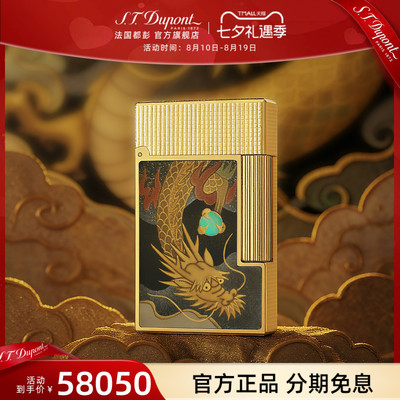 【新品】S.T.Dupont法国都彭朗声cling莳绘祥龙打火机都澎