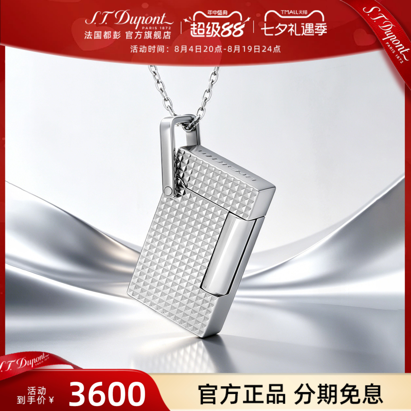 S.T.Dupont法国都彭打火机项链百搭正品都澎送男友礼物