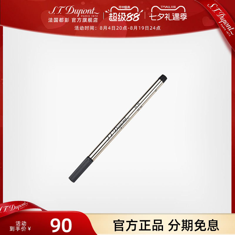 S.T. Dupont 都彭圆珠笔笔芯黑色/蓝色 书写工具适用签字笔正品