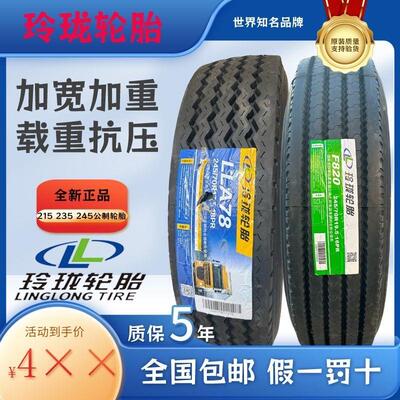 玲珑三包215/235/75 245/70 R17.5 245/70R19.5货车钢丝真空轮胎