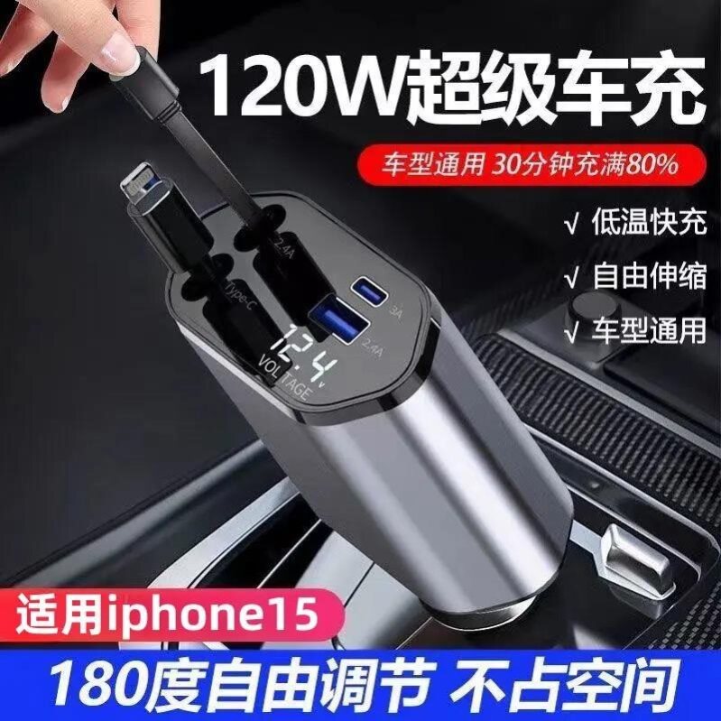 车载充电器120W超级快充自带伸缩线四合一汽车点烟器转换插头通用