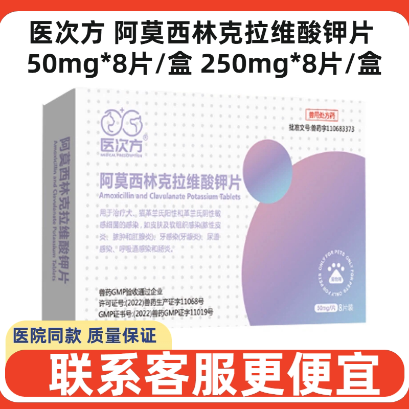 医次方阿莫西林克拉维酸钾片宠物抗菌消炎治感冒猫狗鼻涕咳嗽感染