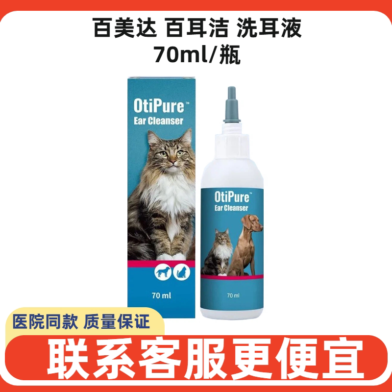 百美达百耳洁洗耳水宠物狗狗猫咪耳部清洁耳部护理洁耳液耳臭难闻