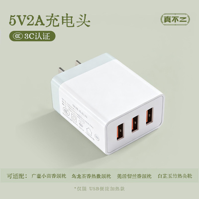 【颈枕&热敷靴配件】三口USB接口充电器充电头5V2A三插头
