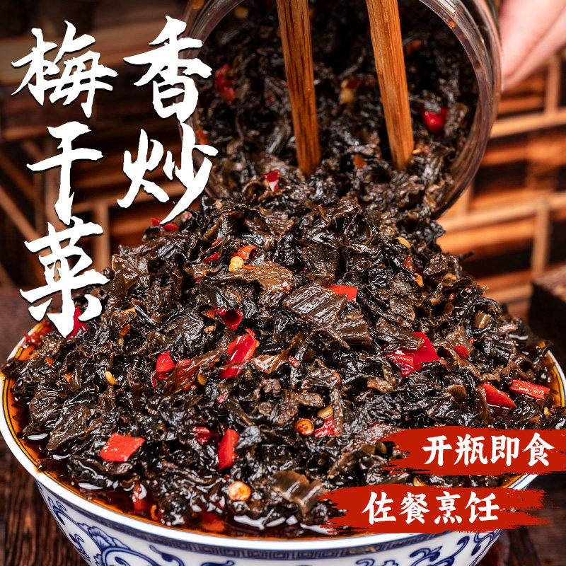 湖南梅干菜下饭菜瓶装即食梅干菜酱菜梅菜拌饭酱正宗外婆菜咸菜