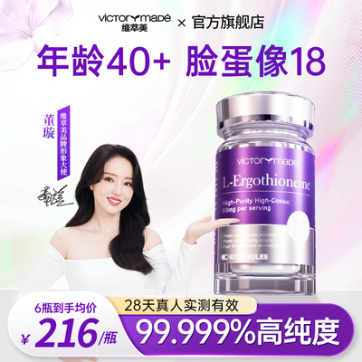 维萃美麦角硫因胶囊抗衰老高纯度PQQ精华亚精胺美国进口官方正品