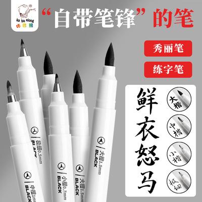 书法专用秀丽笔自带笔锋