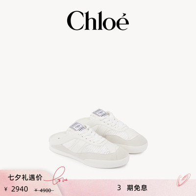【季末折扣】Chloe蔻依 CHLOE KICK运动穆勒鞋