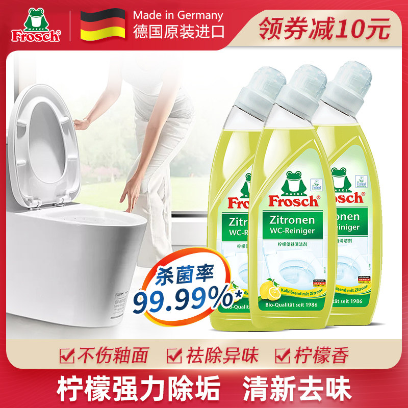 Frosch进口洁厕灵马桶清洁剂洗厕所除臭清香型洁厕液除尿垢*3瓶_虎窝淘