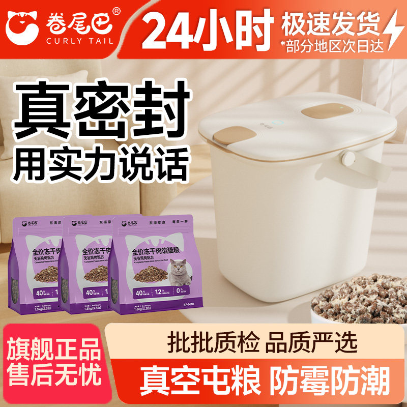 卷尾巴智能储粮桶13升大容量猫狗粮8kg易清洗续航60天一键泄压