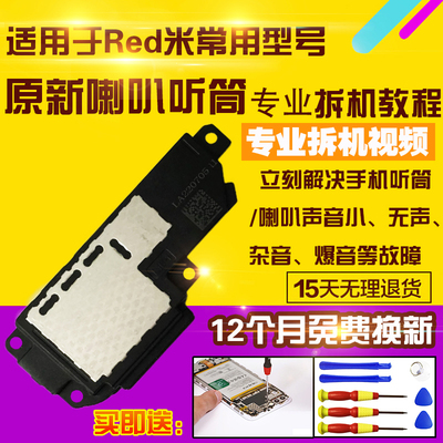 适用于红米Note12Tpro喇叭总成