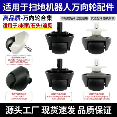 官网同款米家T7SPlus万向轮配件