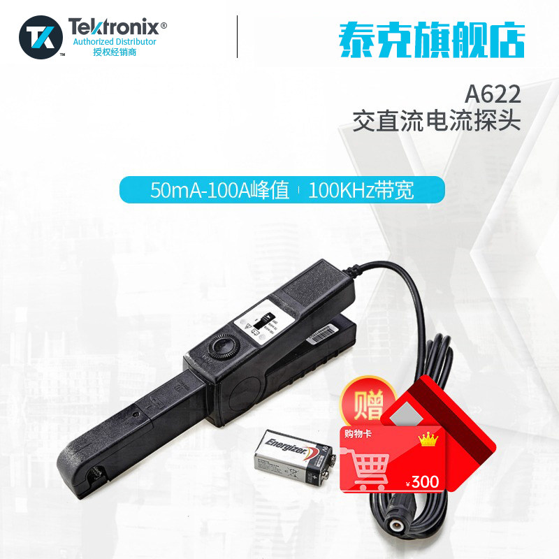 Tektronix泰克 A622示波器探头示波器电流探头交直流电流钳A621_虎窝淘
