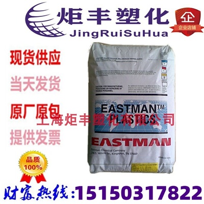 伊斯曼塑胶颗粒PCTGTX1501HF