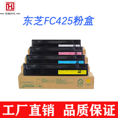 原装品质东芝彩机e-Studio2020AC碳粉硒鼓2525AC墨盒FC425