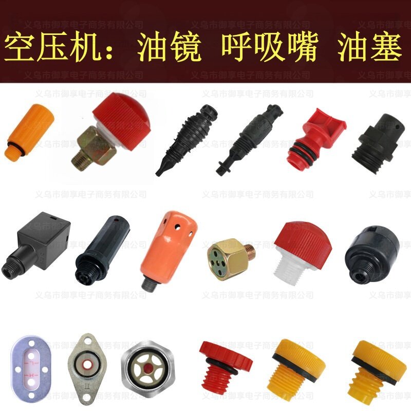 活塞空压机呼吸嘴直连机巴马气泵配件塑料油塞机油口堵头铁呼吸器