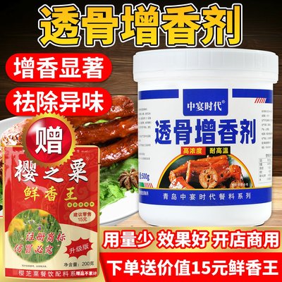 透骨增香剂aaa去腥卤肉烤鸭优惠