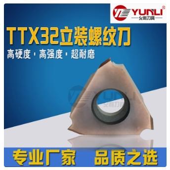 允利立装外螺纹牙刀片TTX32L60005 TTX32R60005 6001 YL930