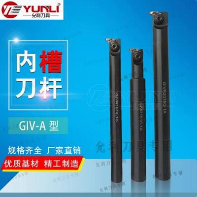 允利走心机内孔槽刀杆GIVR1310K-1SS 1108K 1216 1310 1412 1316