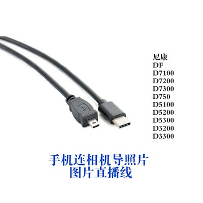 手机直播传输otg对拷线