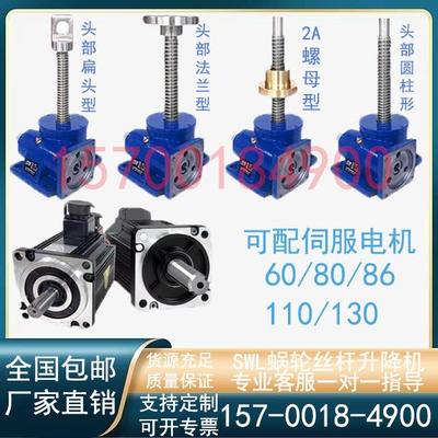 SWL蜗轮丝杆升降机伺服步进法兰电动丝杆提升器手摇升降机双联动