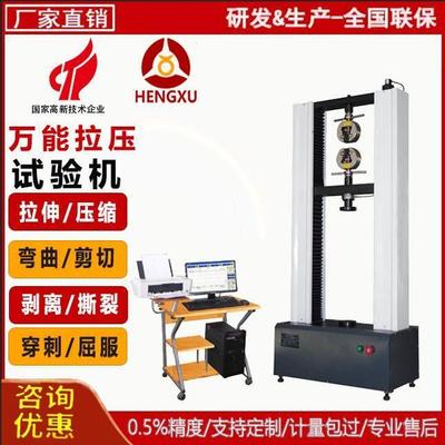 拉力试验机厂家橡胶塑料海绵金属材料拉伸压缩弯曲测试