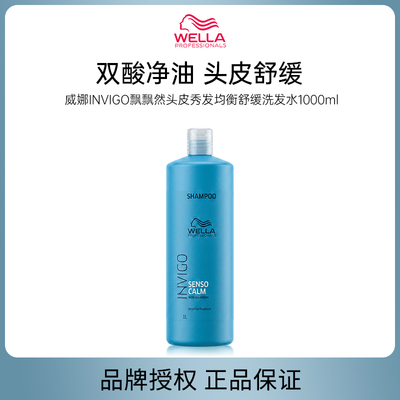 【品牌直供】WELLA德国威娜洗发水集合强韧修护飘飘然正品
