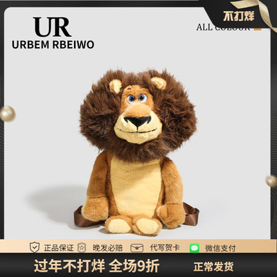UR包包女可爱送礼公仔玩偶包马达加斯加亚历克斯狮子毛绒双肩背包
