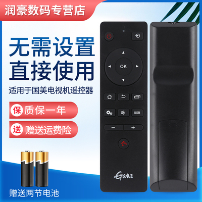 适用于GOME国美电视机顶盒遥控器通用55/65/43GM18F 18U 50GM19