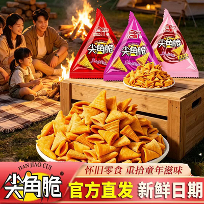 4斤约200包三惠多口味尖角脆