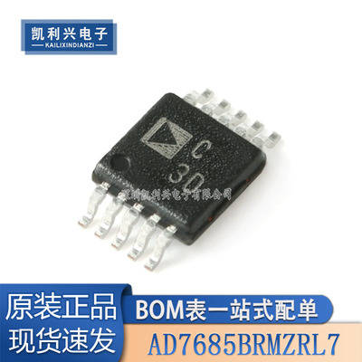 全新原装AD7685BRMZRL7转换器