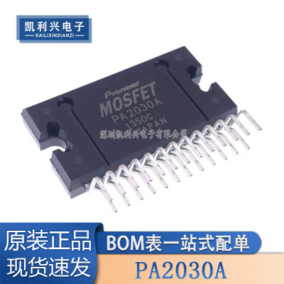 全新原装汽车功放芯片PA2030A