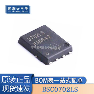 全新原装BSC0702LS场效应管