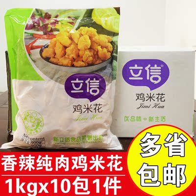 立信10kg纯肉鸡米花劲脆盐酥鸡