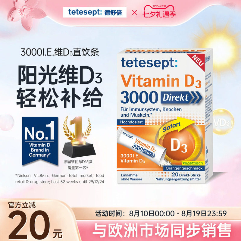 tetesept德舒倍维生素D3口服直饮颗粒 酸甜果味3000I.E