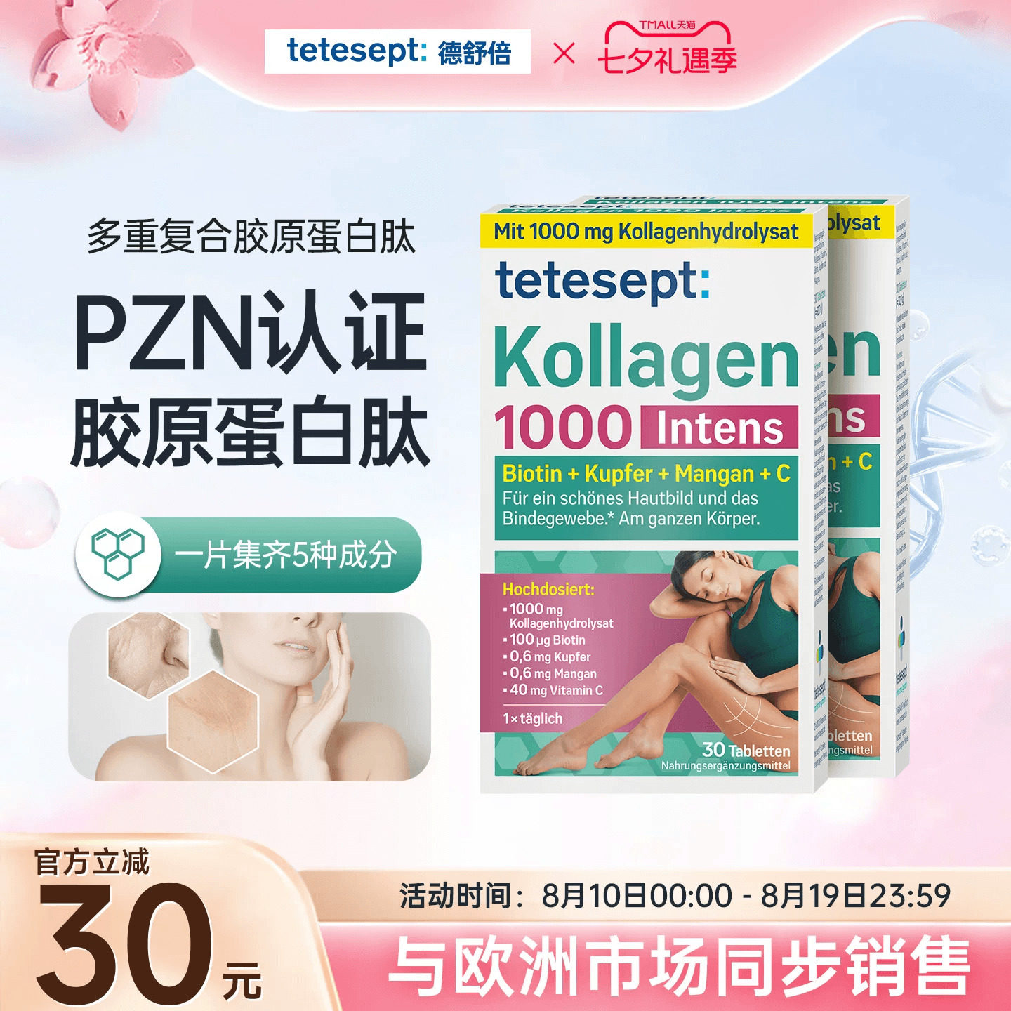 【2盒】tetesept德舒倍水解胶原蛋白片小分子胶原蛋白临期27年4月