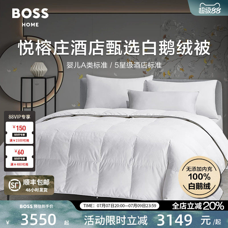 BOSS全棉提花95纯白鹅绒被四季被羽绒被亲肤保暖加厚冬被被子被芯