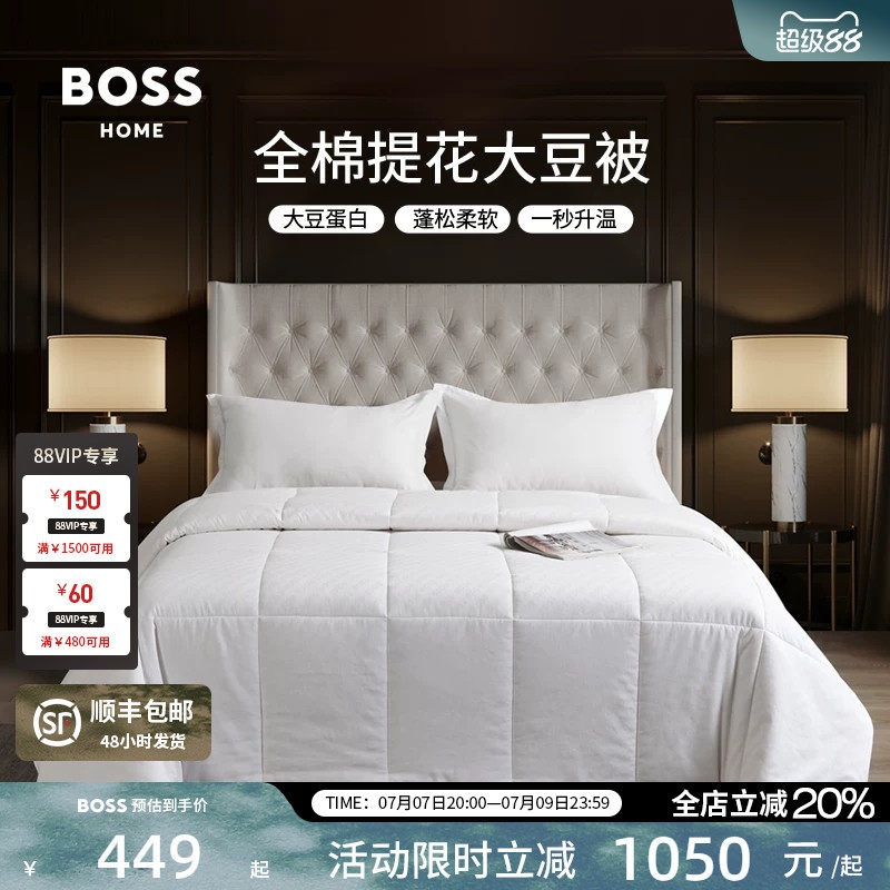 BOSS全棉经典LOGO提花60S轻奢大豆纤维被春秋被四季通用被子被芯