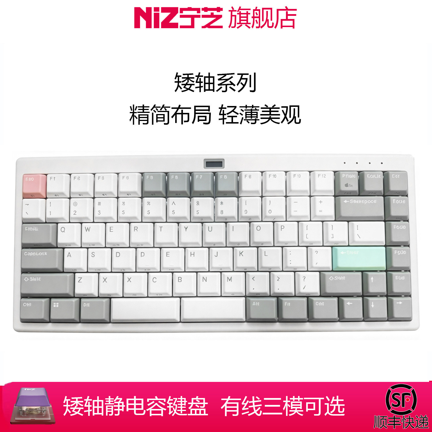 NIZ宁芝 普拉姆 L84矮轴 MAC RT动态触点电竞 有线三模静电容键盘
