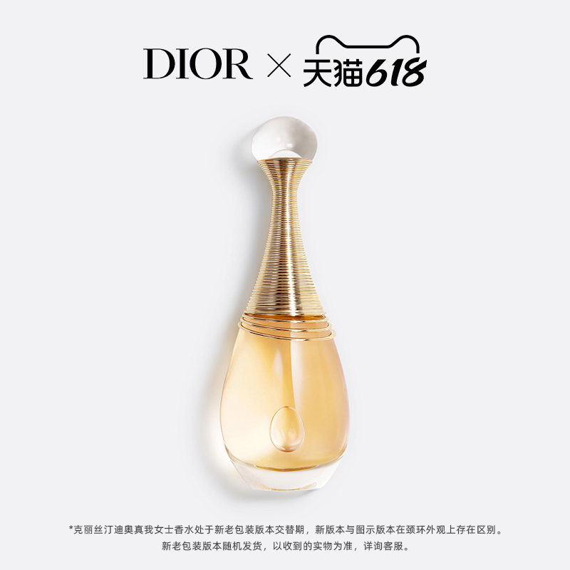 【618抢购】Dior迪奥 Jadore迪奥真我香氛系列女士香水 EDP_虎窝淘