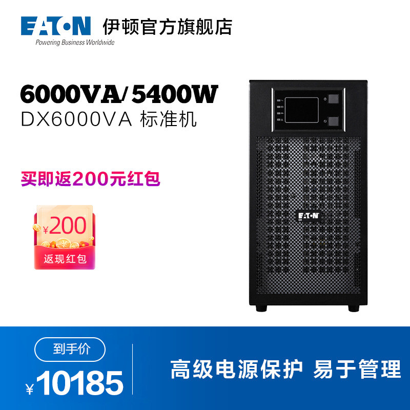 DX6000CN Eaton伊顿UPS电源6KVA/5400W在线塔式稳压停电备用_虎窝淘