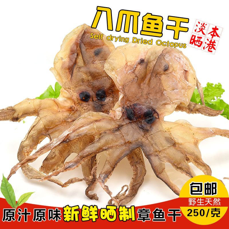 阳江淡晒八爪鱼干本地沙章鱼干月子500g孕妇宝妈选择煲汤特级食材