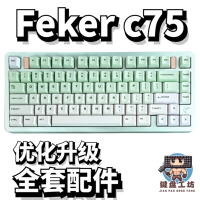 fekerc75声音包diy全套配件