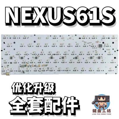 NEXUS61S声音包hifi配件