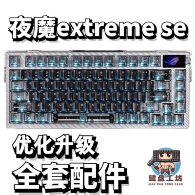 夜魔extremese声音包全套配件