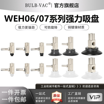 WEH07VAC机械手真空吸盘WEH06-D