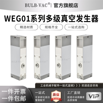多级真空发生器WEG01-1.2/WEG06-1.2标准型小喷嘴型单体