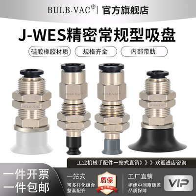 J-WES精密真空吸盘氟橡胶