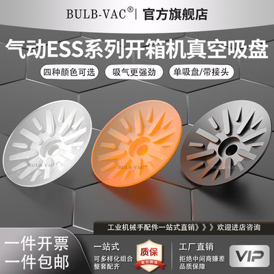 ESS-60-S/N/L/U开箱机真空吸盘