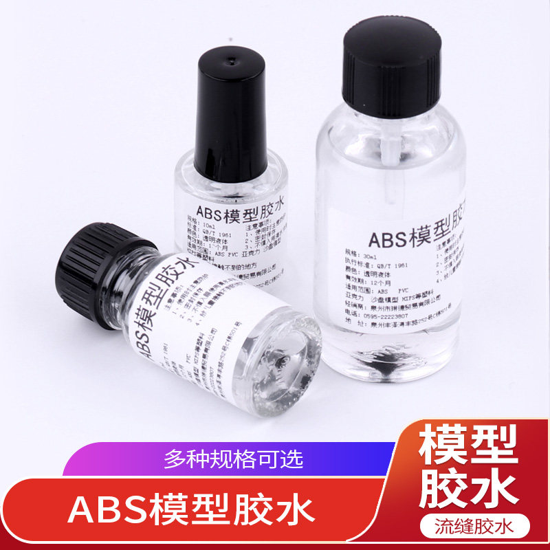 ABS胶水沙盘模型材料亚克力胶水ABS/PS流缝胶水渗线高达玩具拼接